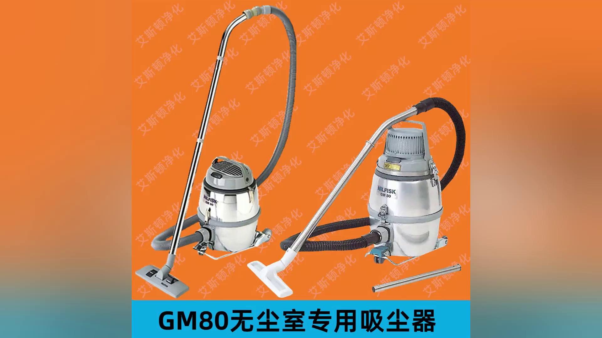 GM80P ULPA-U15 超高效过滤器-NILFISK GM80无尘室专用干式吸尘器GM80P - 苏州市艾斯顿净化设备有限公司